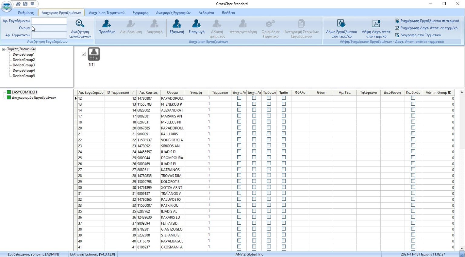 CrossChex Standard Λογισμικό καταγραφής συστήματος ωρομέτρησης ...